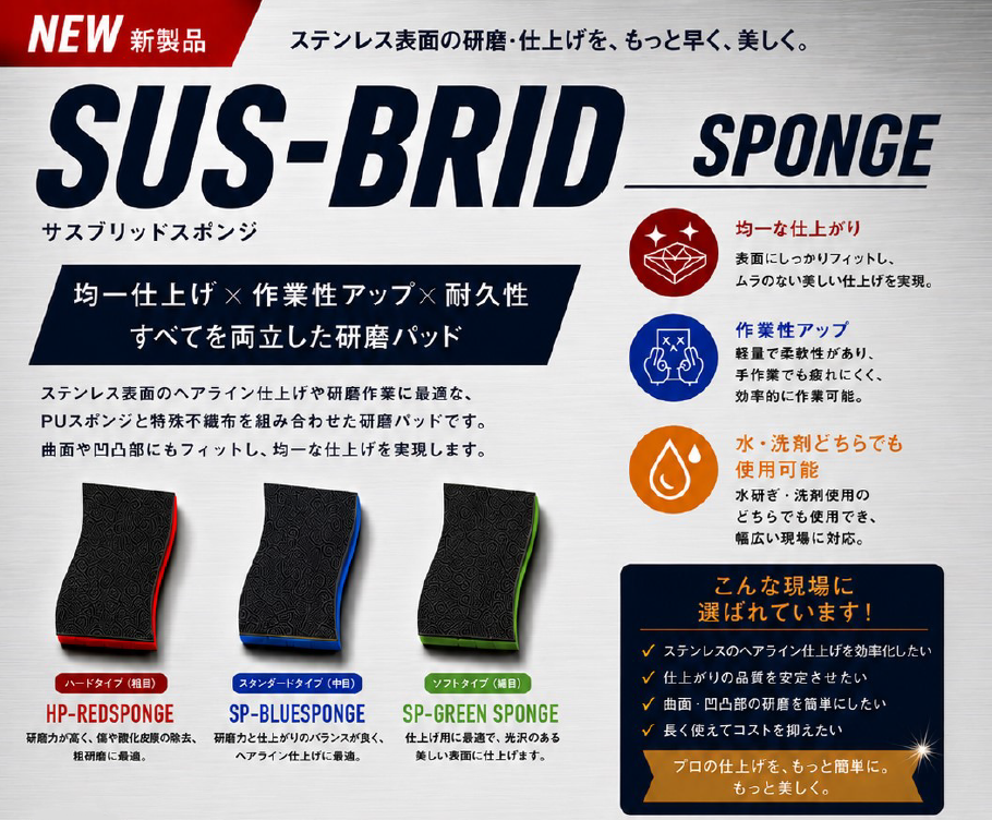 厳選クリーニングプロショップ 清掃資機材・清掃用品・洗剤販売【株式会社エムエフワン】～誠和商会製品(たわし・スポンジ製品)/SUS-BRID ...